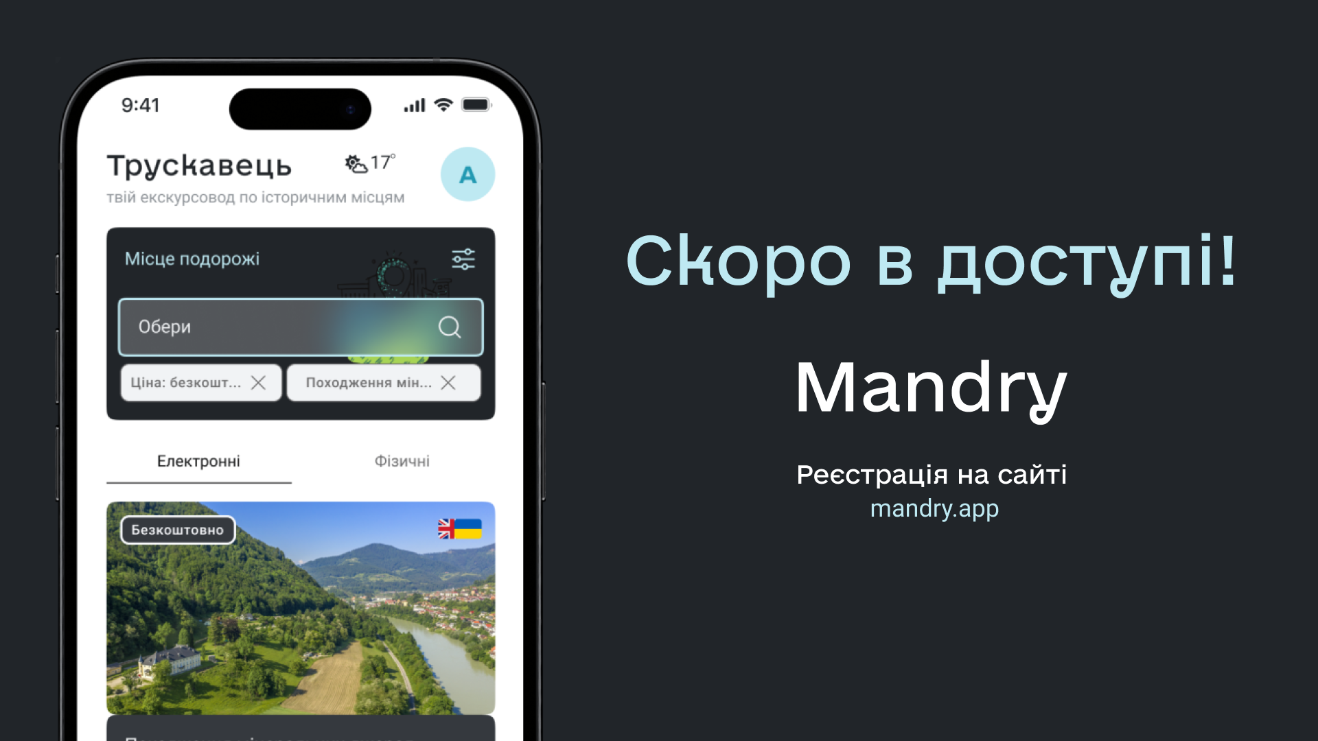 Mandry: Розпочни Свою Незабутню Подорож у Трускавці!